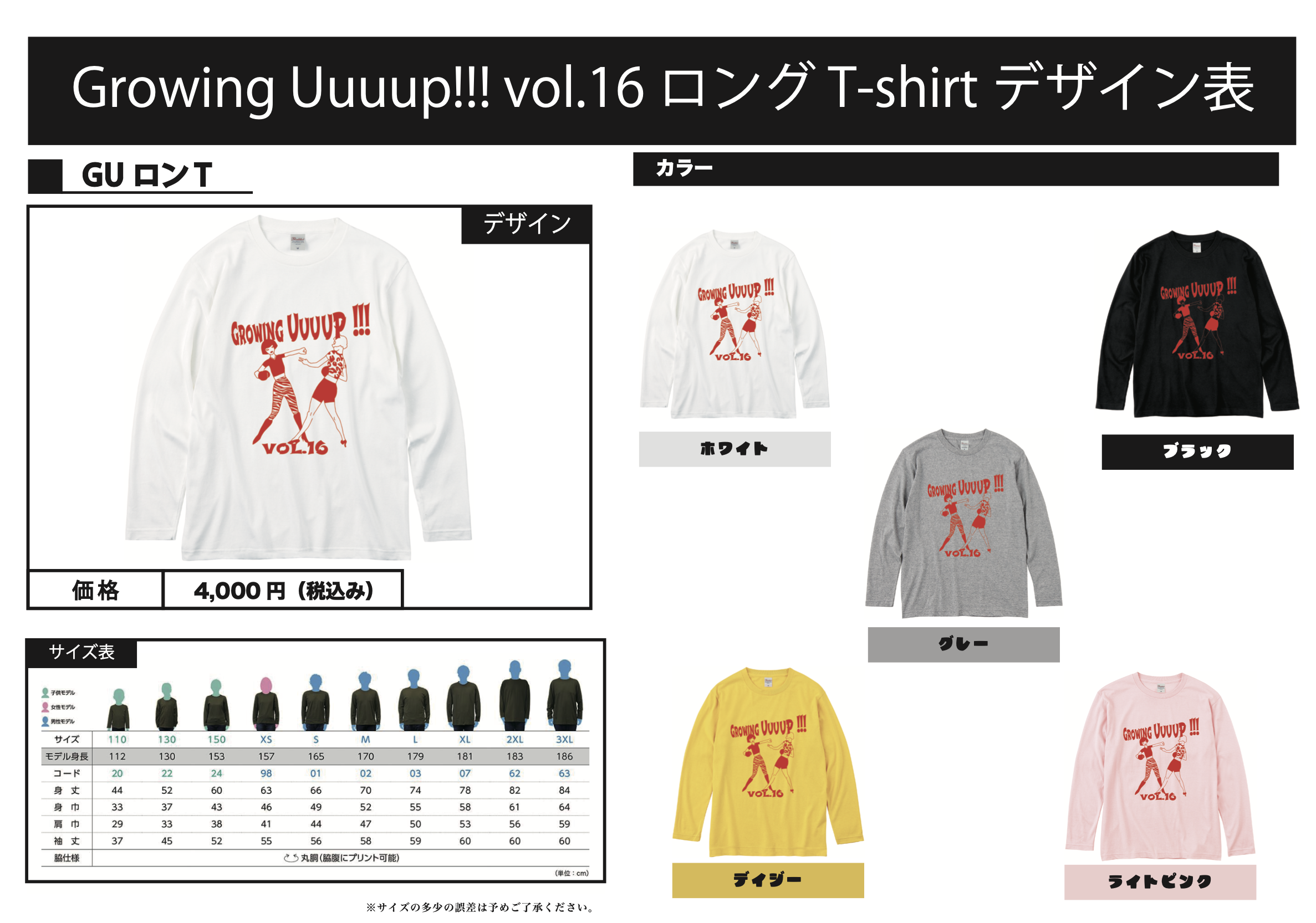 Growing Uuuup!!!16 T-Shirt | HDC/広島ダンスカンパニー