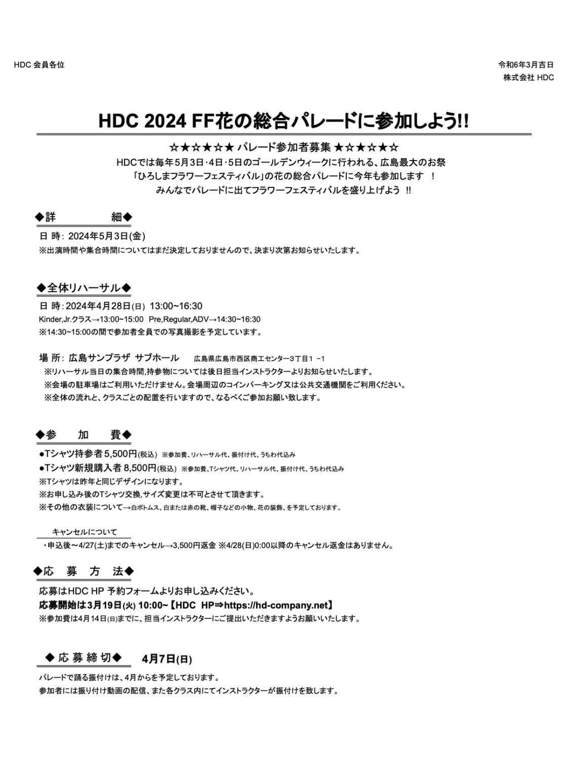 フラワーフェスティバルパレード2024 | HDC/広島ダンスカンパニー